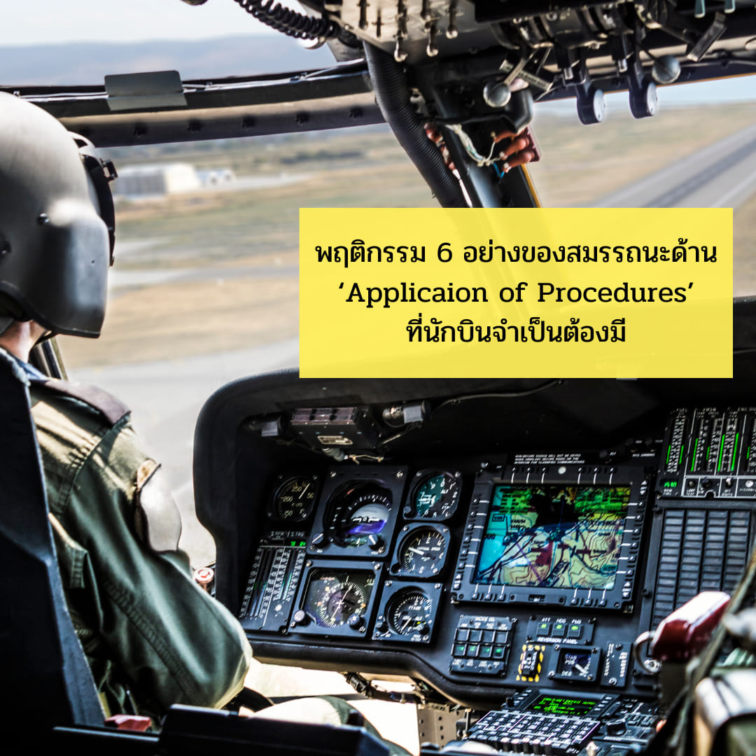 Hovering Inpirations – Life Behind The Rotor